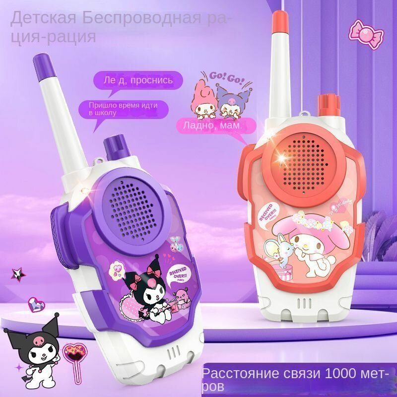 Рации для детей комплект (2 шт) Набор детских рации для мальчиков и девочек с фонариком с аккумулятором