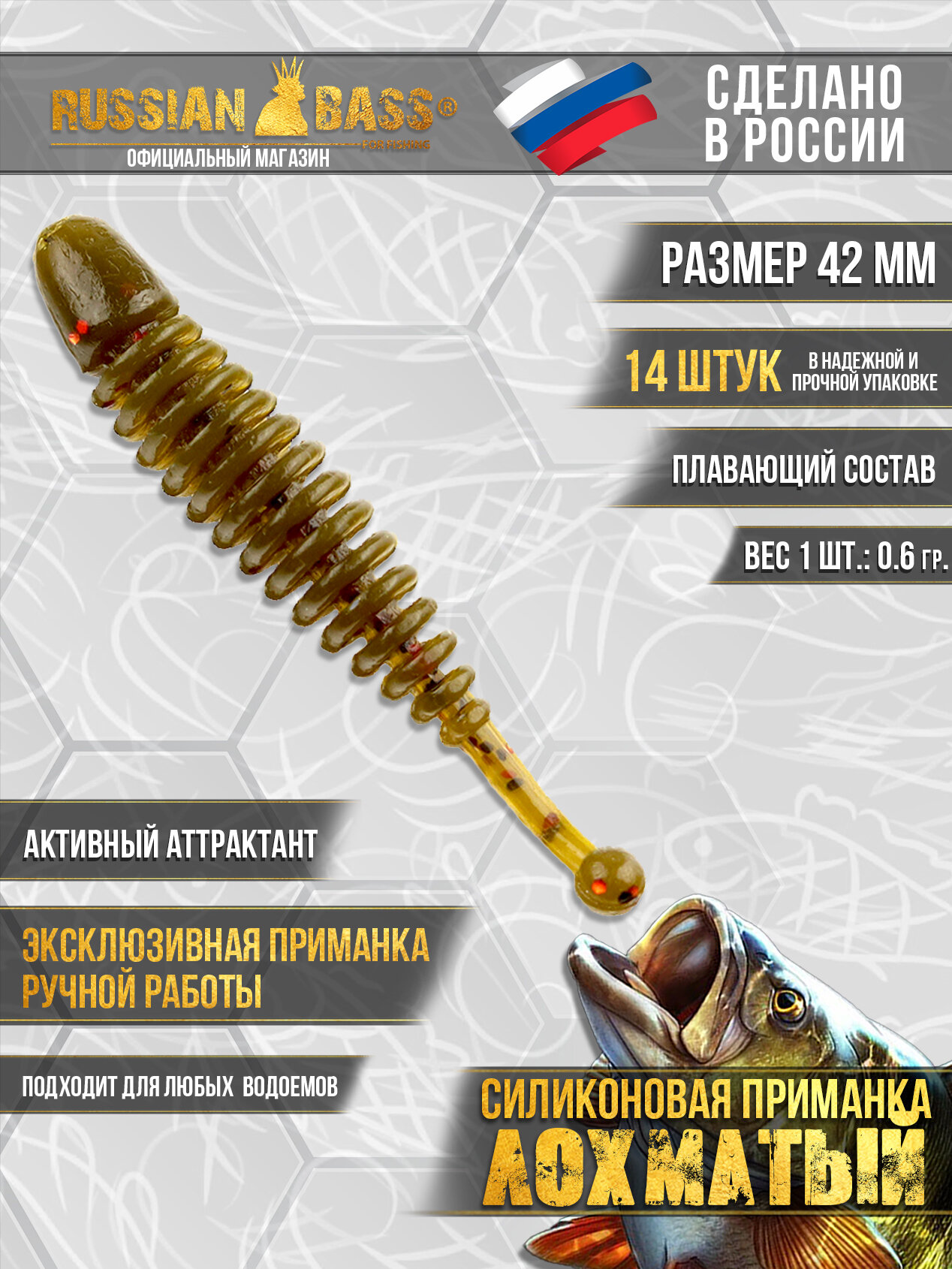 Силиконовая приманка Лохматый, Танта с шариком, Tanta