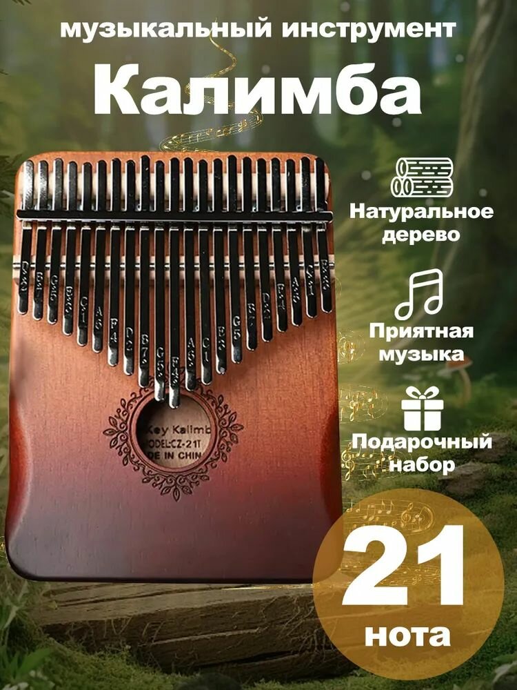 Калимба 21 нот, с резьбой, народный музыкальный инструмент калимба, до мажор, деревянный