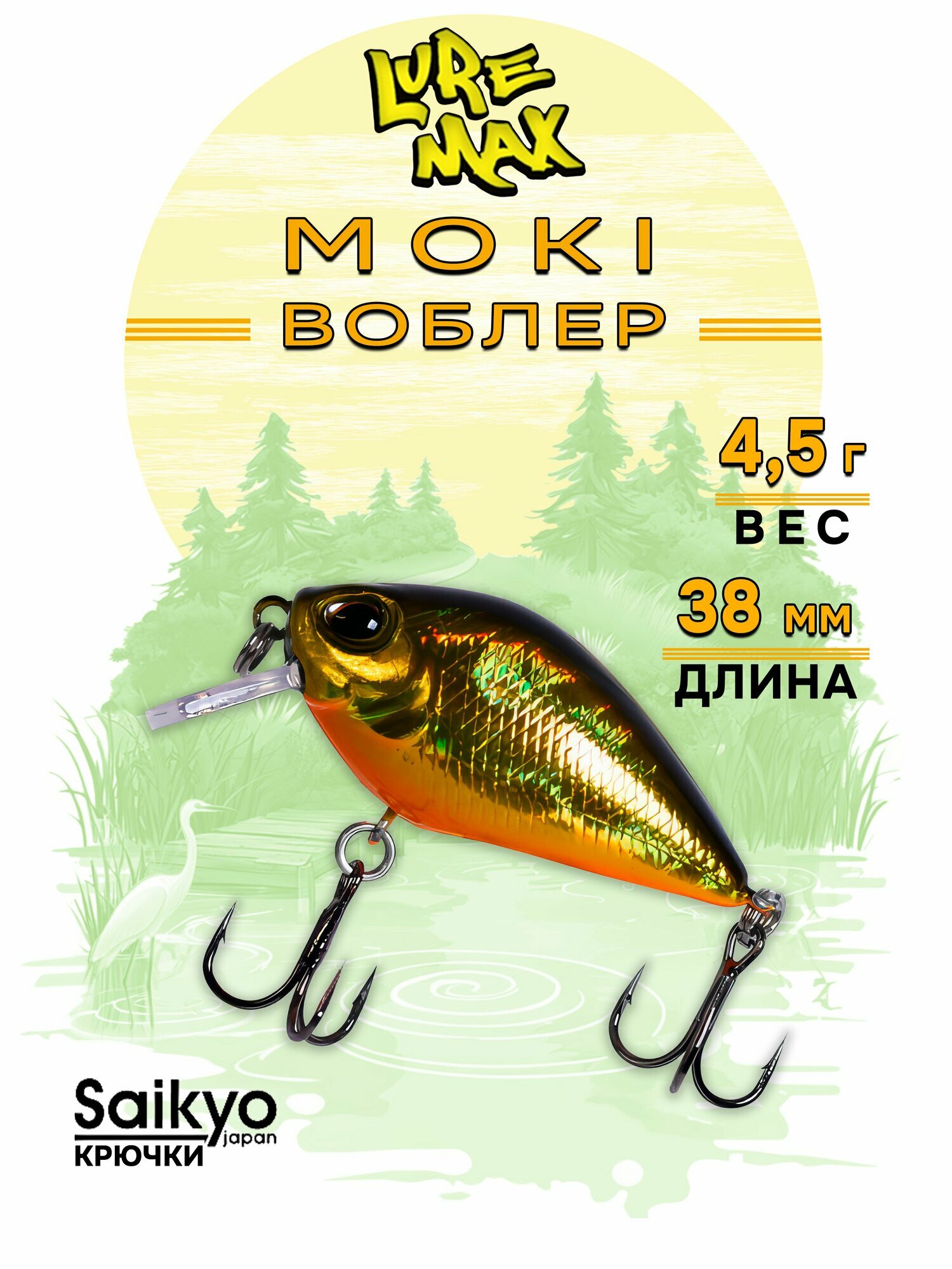 Воблеры для рыбалки LureMax MOKI 38F SR-002 4,5 г, воблер на щуку