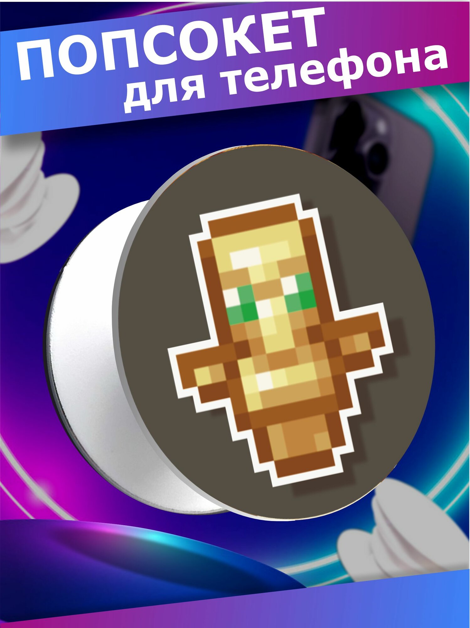 Попсокет держатель для телефона Майнкрафт Тотем бессмертия