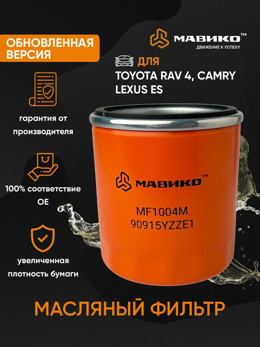 Фильтр масляный Toyota Lexus Geely Lifan Nissan Suzuki Peugeot Citroen/OEM 9091510003