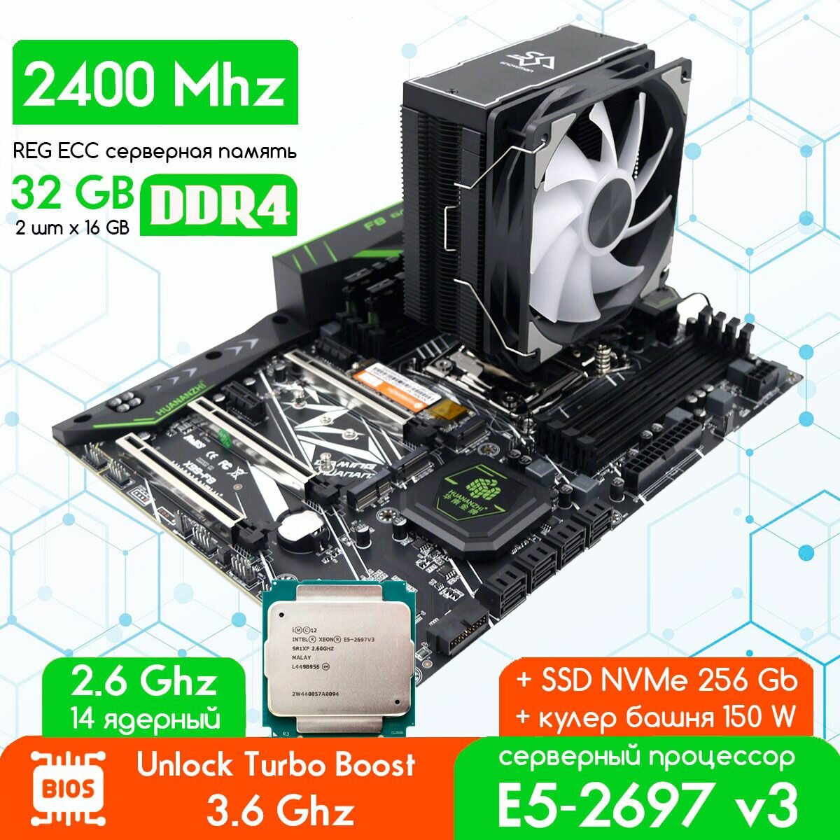 Комплект HUANANZHI X99 F8 2011+XEON E5 2697 v3 2,6 ГГц + 2x16 Гб DDR4 + SSD NVME 256 Gb, с кулером