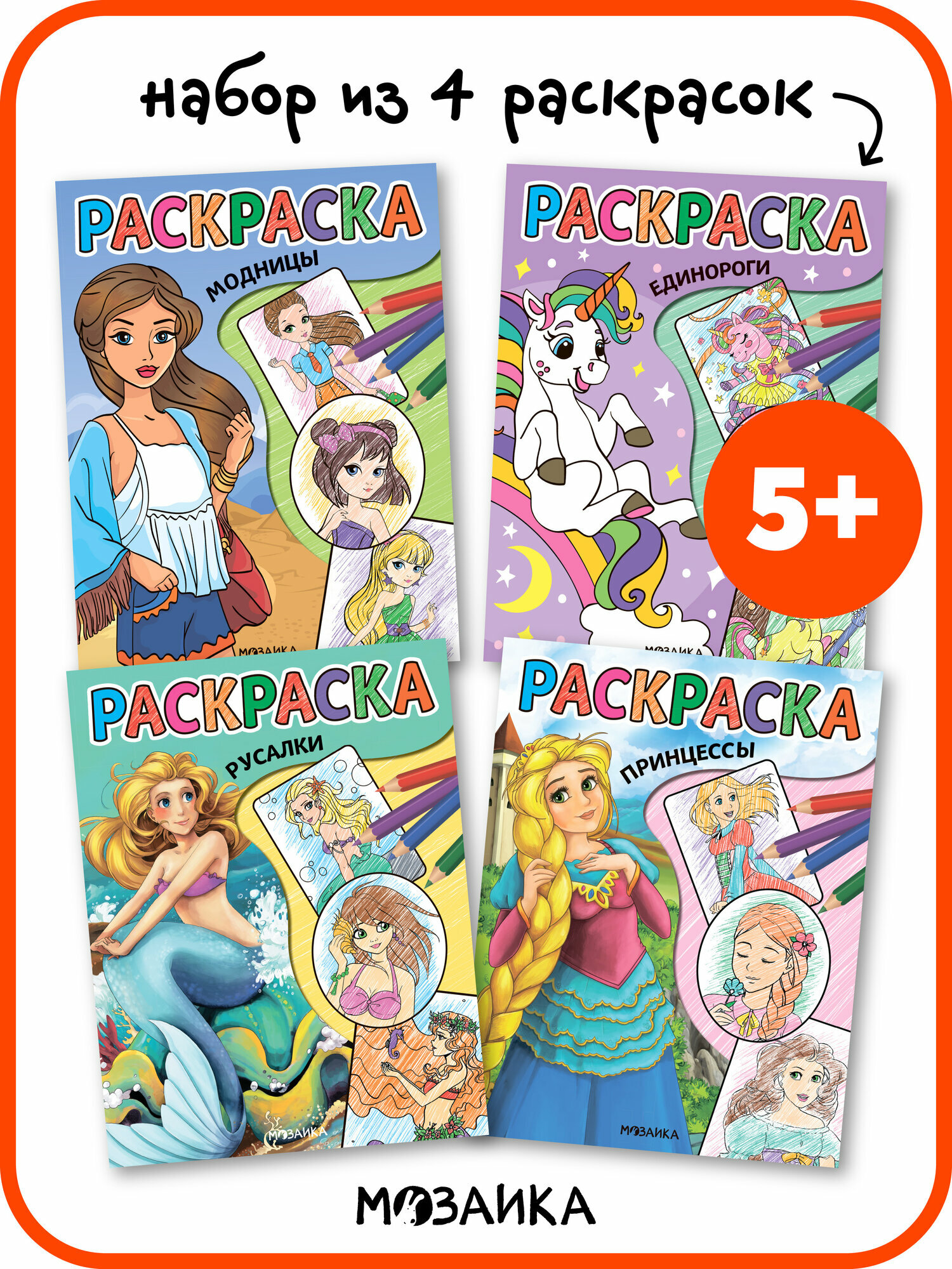 Раскраски мозаика kids для детей и малышей, Классные раскраски, Набор из 4 книг