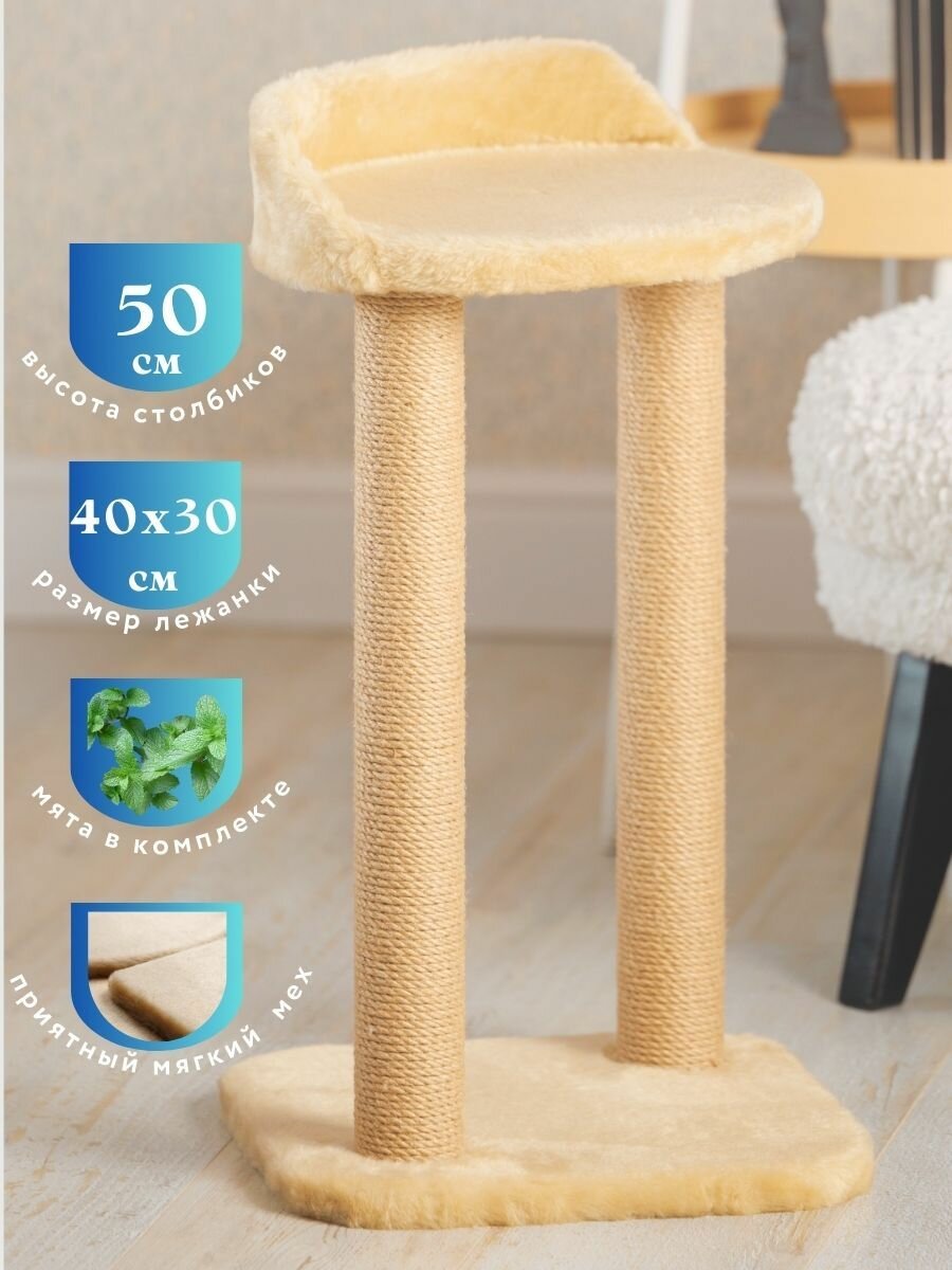 Когтеточка для кошки с лежанкой бежевая