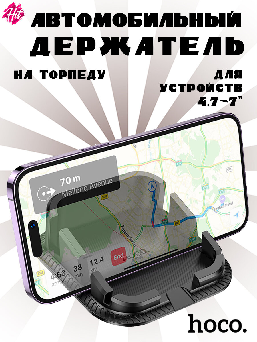Автомобильный держатель для телефона/планшета на торпеду Hoco H39, черный