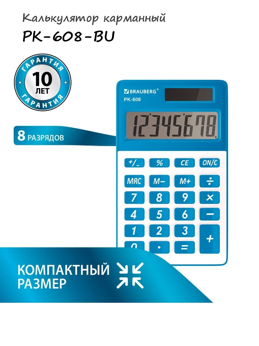 Калькулятор карманный PK-608-BU, арт. 250519