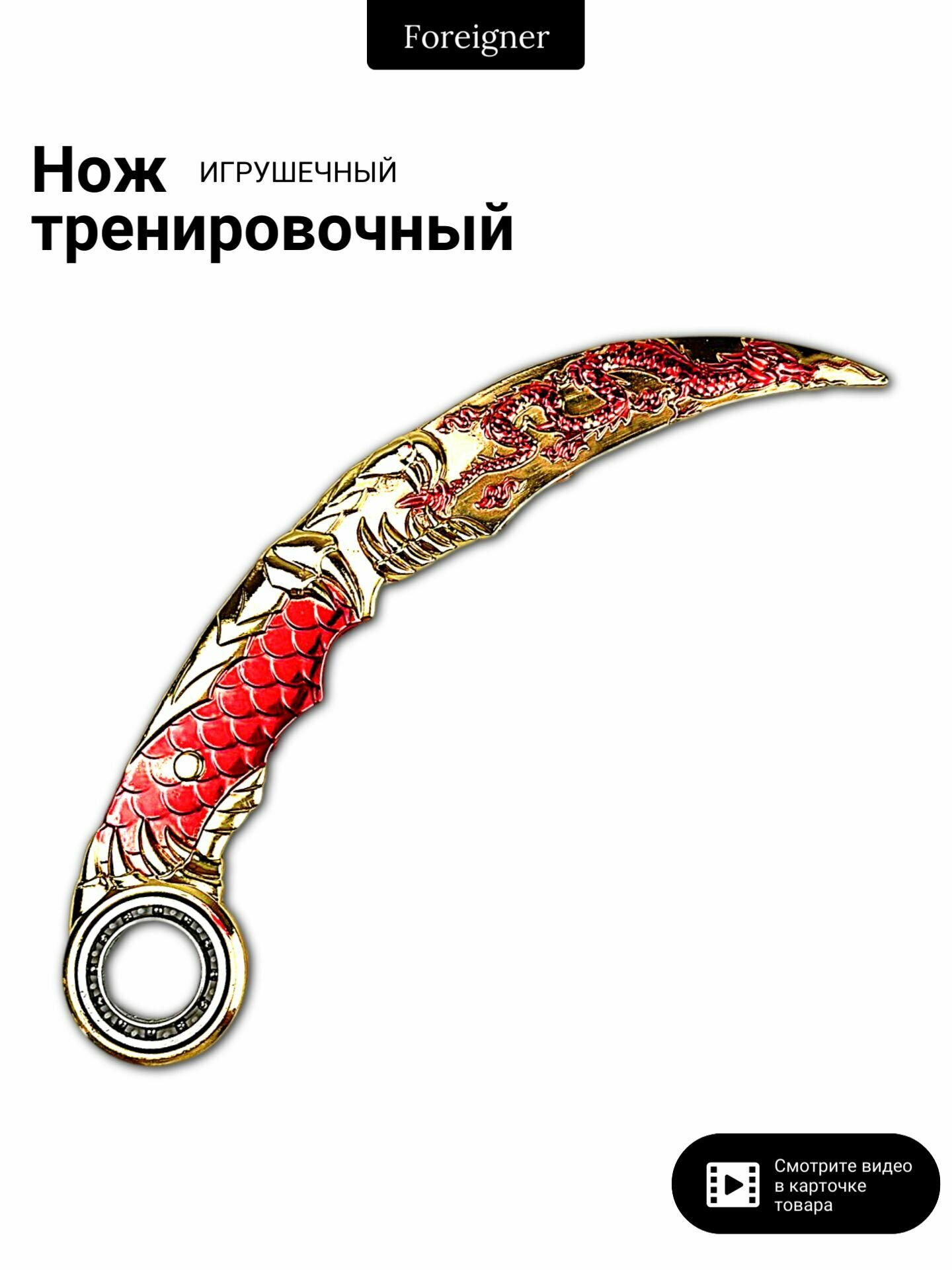 Игрушечный нож керамбит "Чешуя Дракона", металлический с подшипником