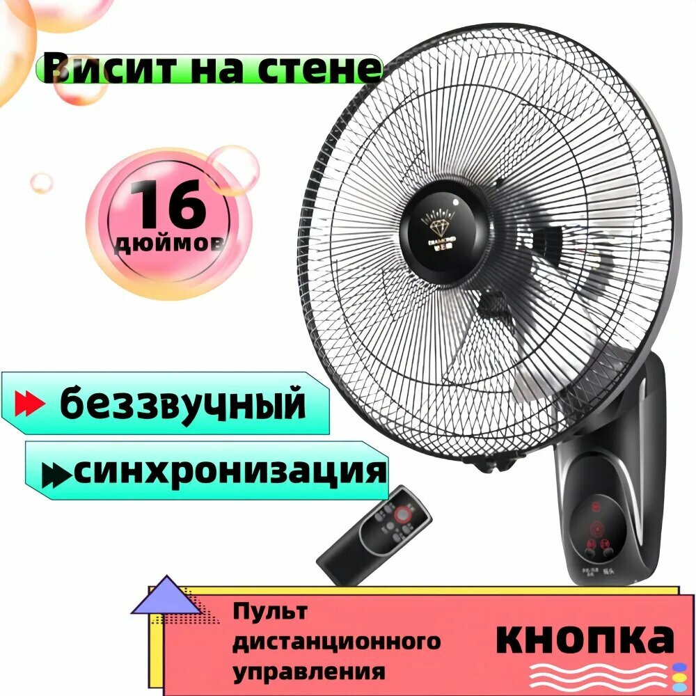 Настенный вентилятор B572B33C3CD04406B88E34F314477364, черный