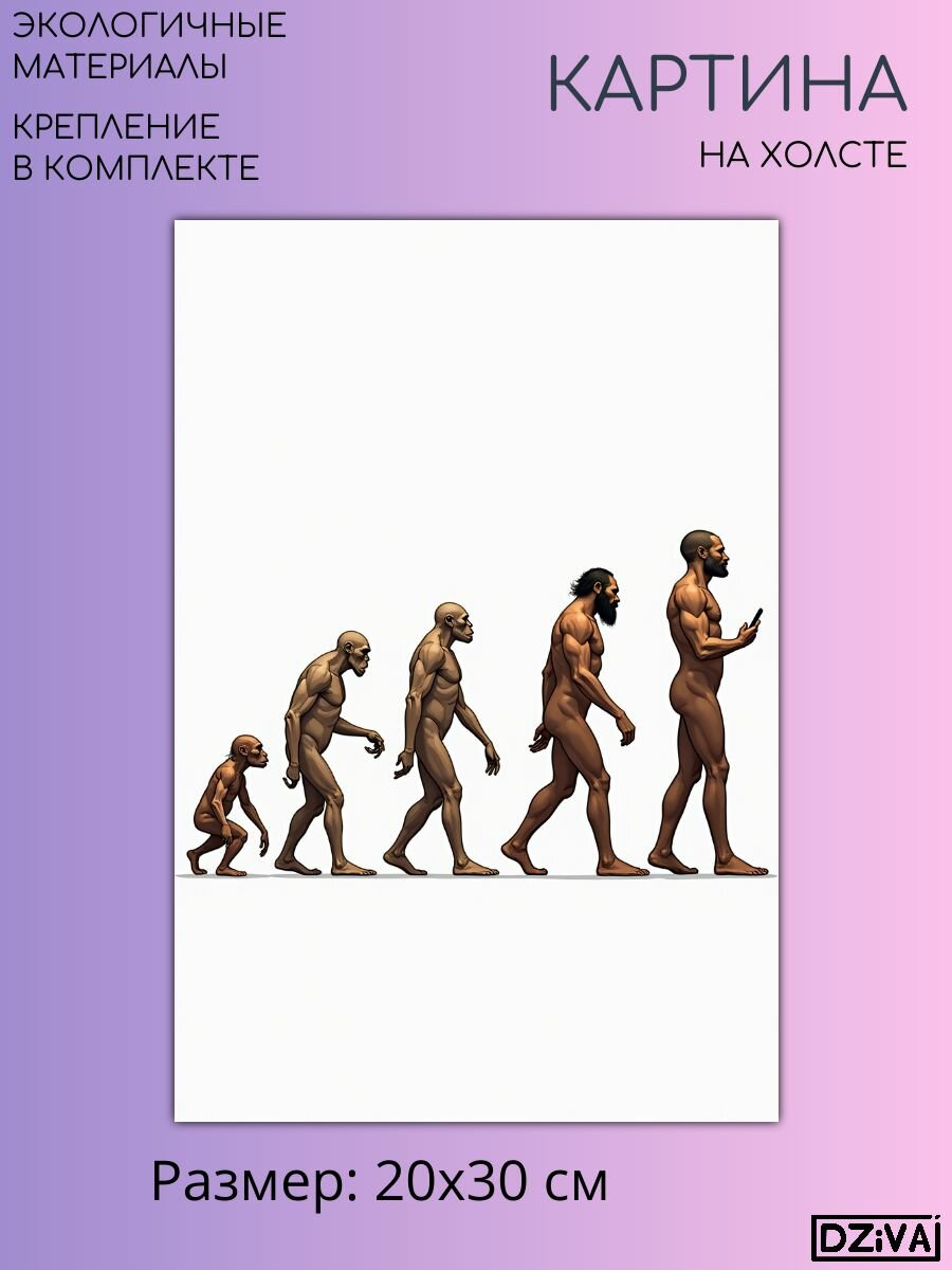 Картина на холсте "Эволюция человека" 20x30 см