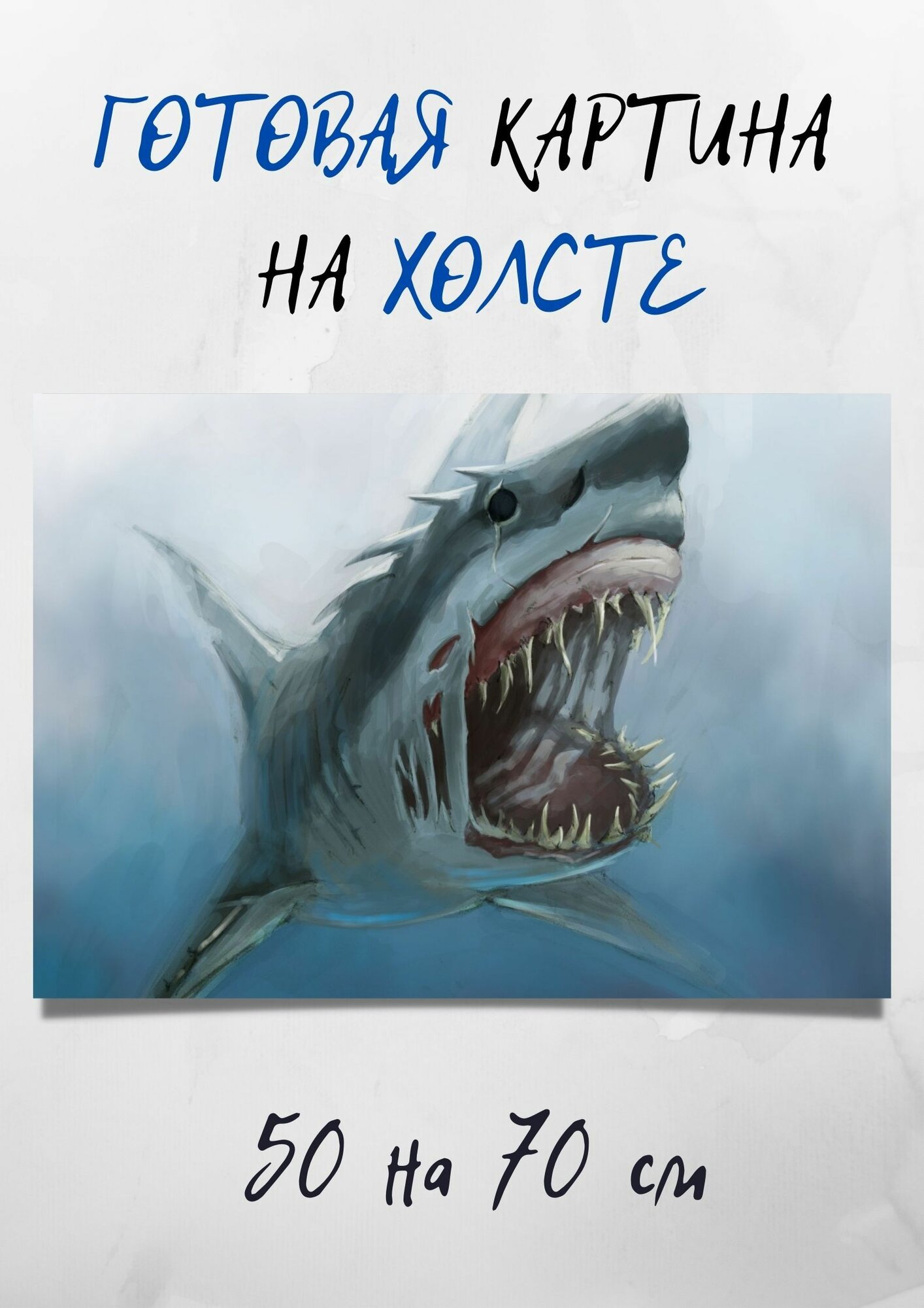 Картина арт Акула в море под водой / интерьерная яркая