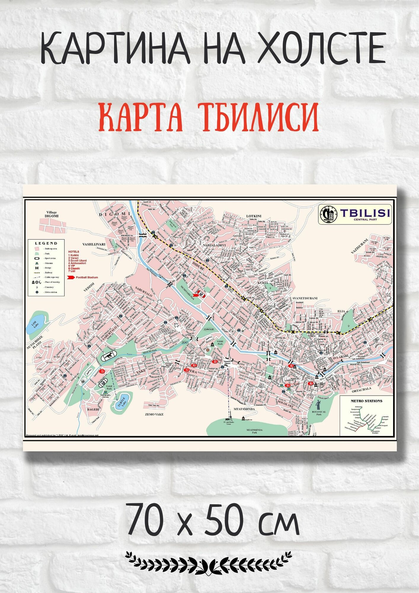 Картина с планом Европейского города "Туристическая карта Тбилиси" 70х50 см