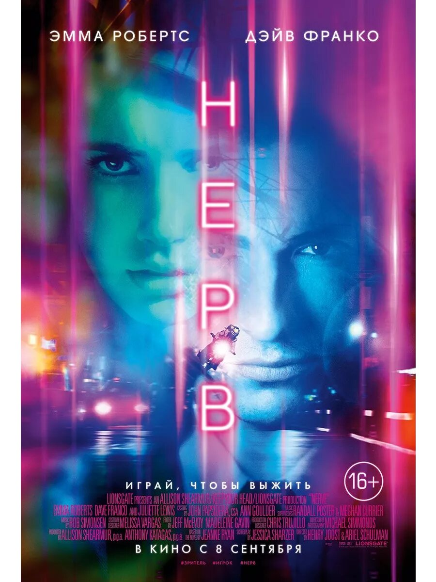 Нерв (2016)( DVD-R)