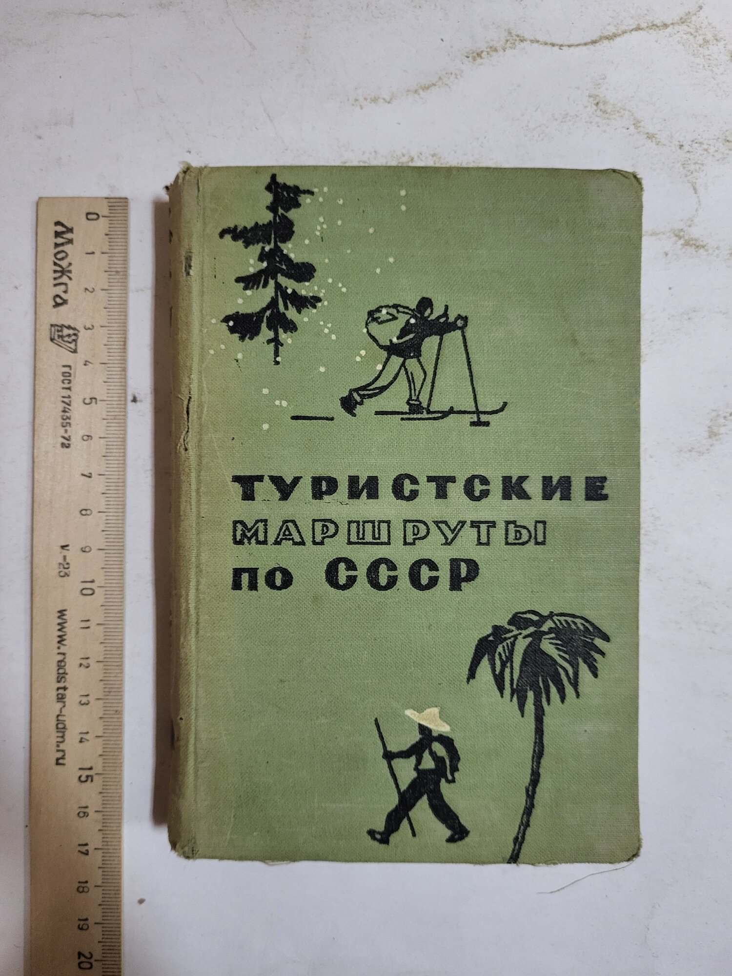 Туристские маршруты по СССР 1956г