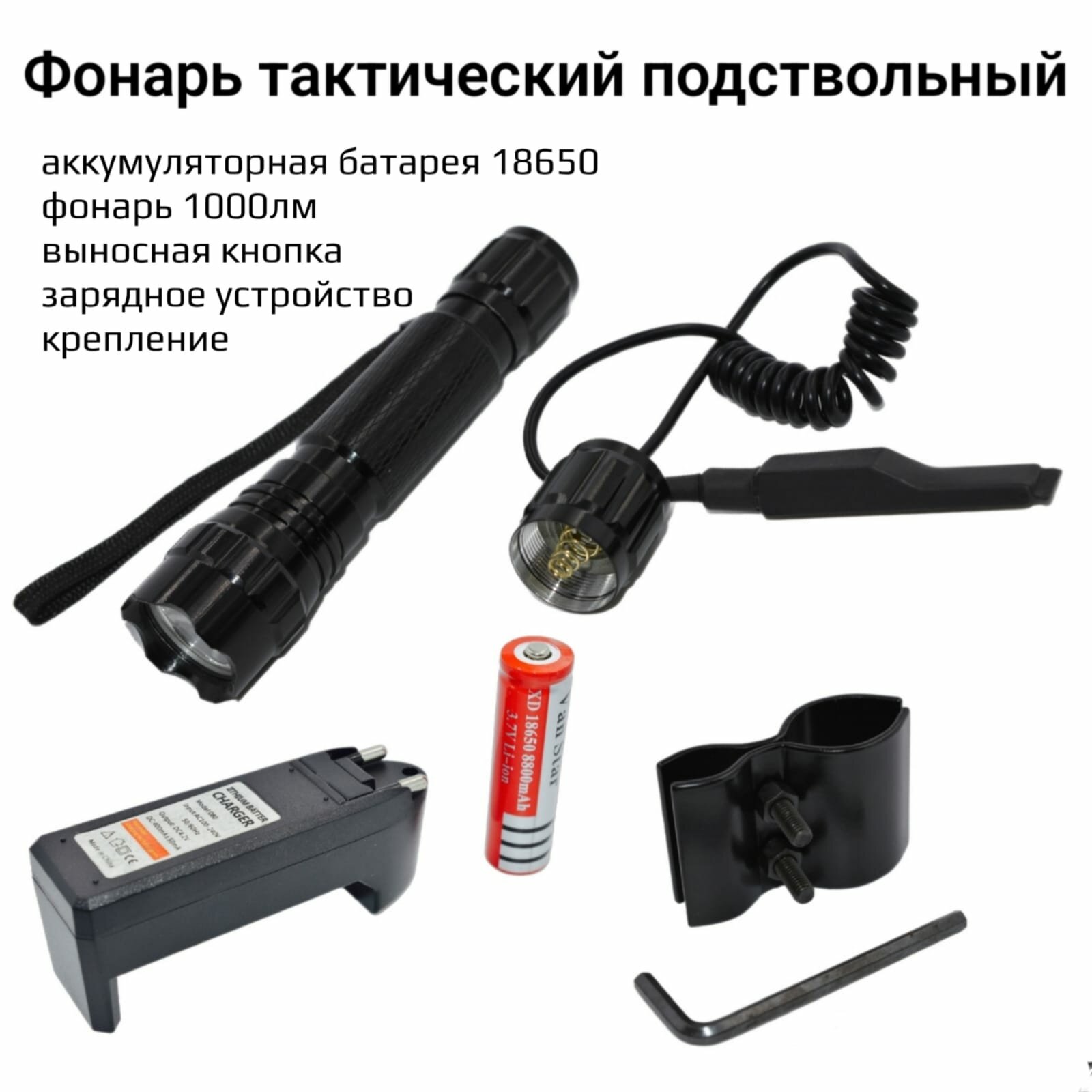 Тактический(охотничий) подствольный фонарь, с выносной тактической кнопкой СВ 2/10; 1000 ЛМ