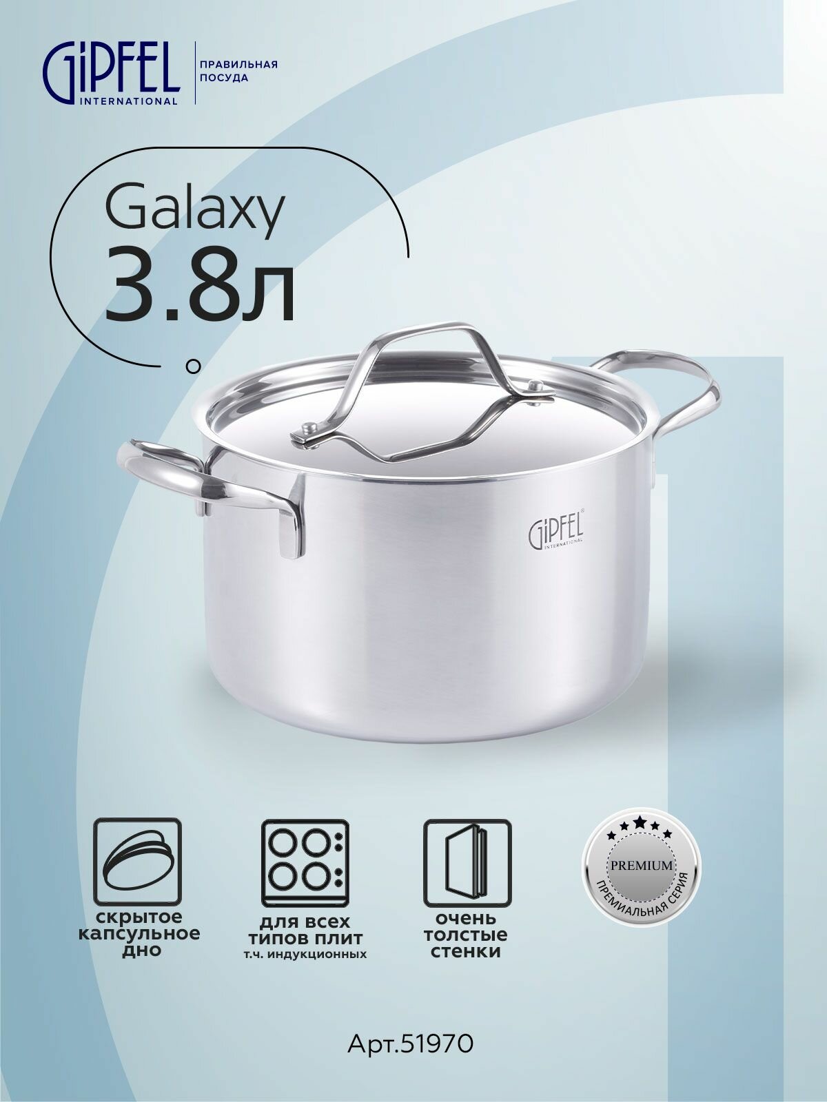 Кастрюля из нержавеющей стали Gipfel Galaxy 51970 20 см/3,8 л
