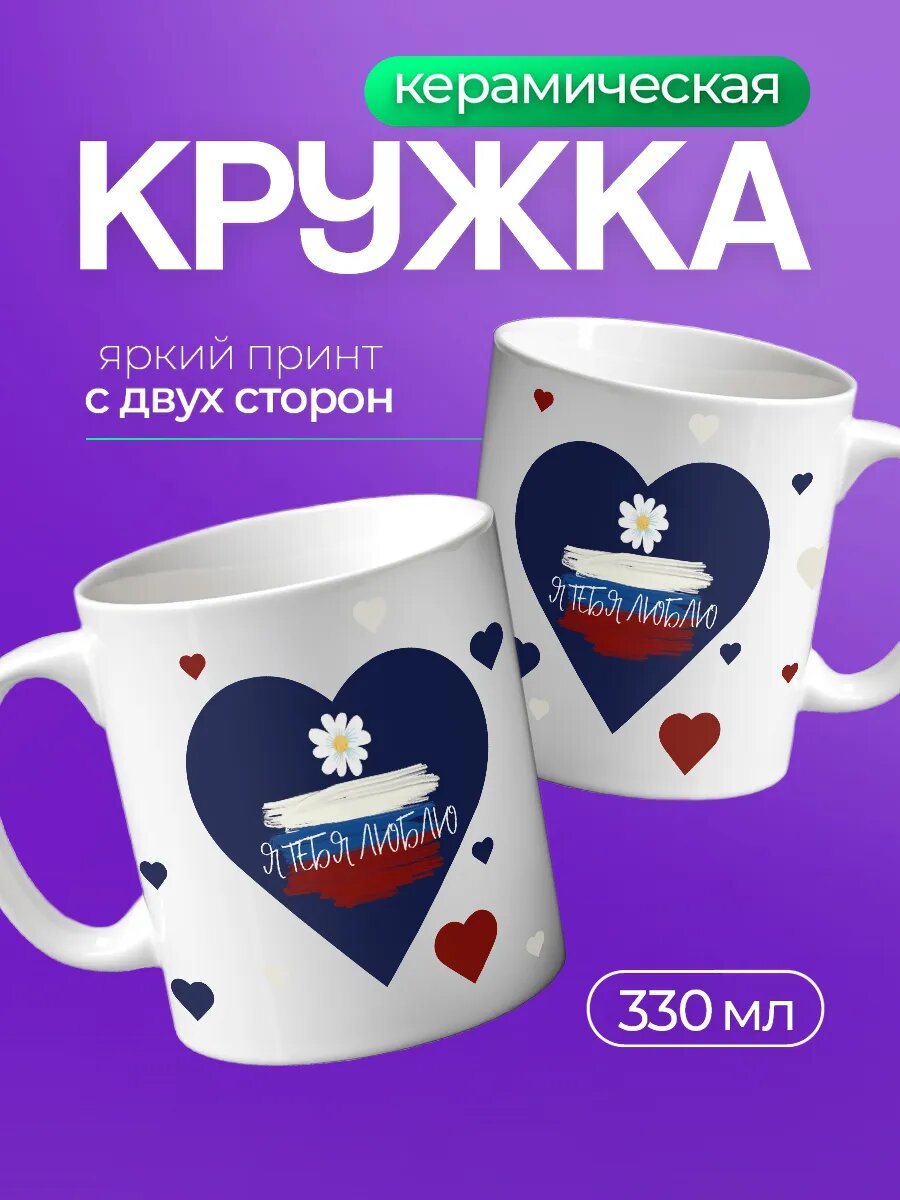 Кружка керамическая PNP NARD, 330 мл, с цветным принтом Россия