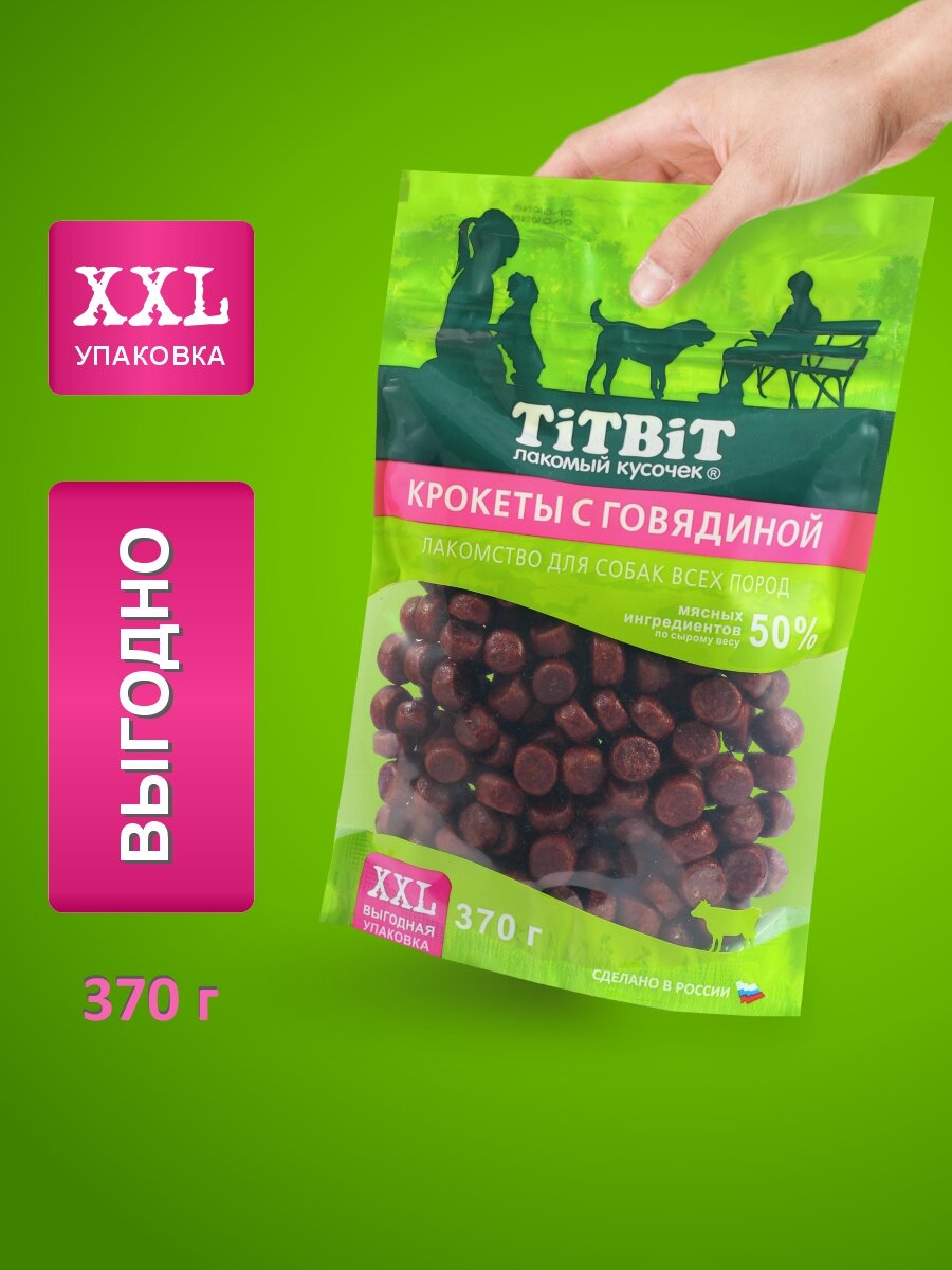 Лакомство для собак всех пород TiTBiT Крокеты с говядиной - XXL, 370 г