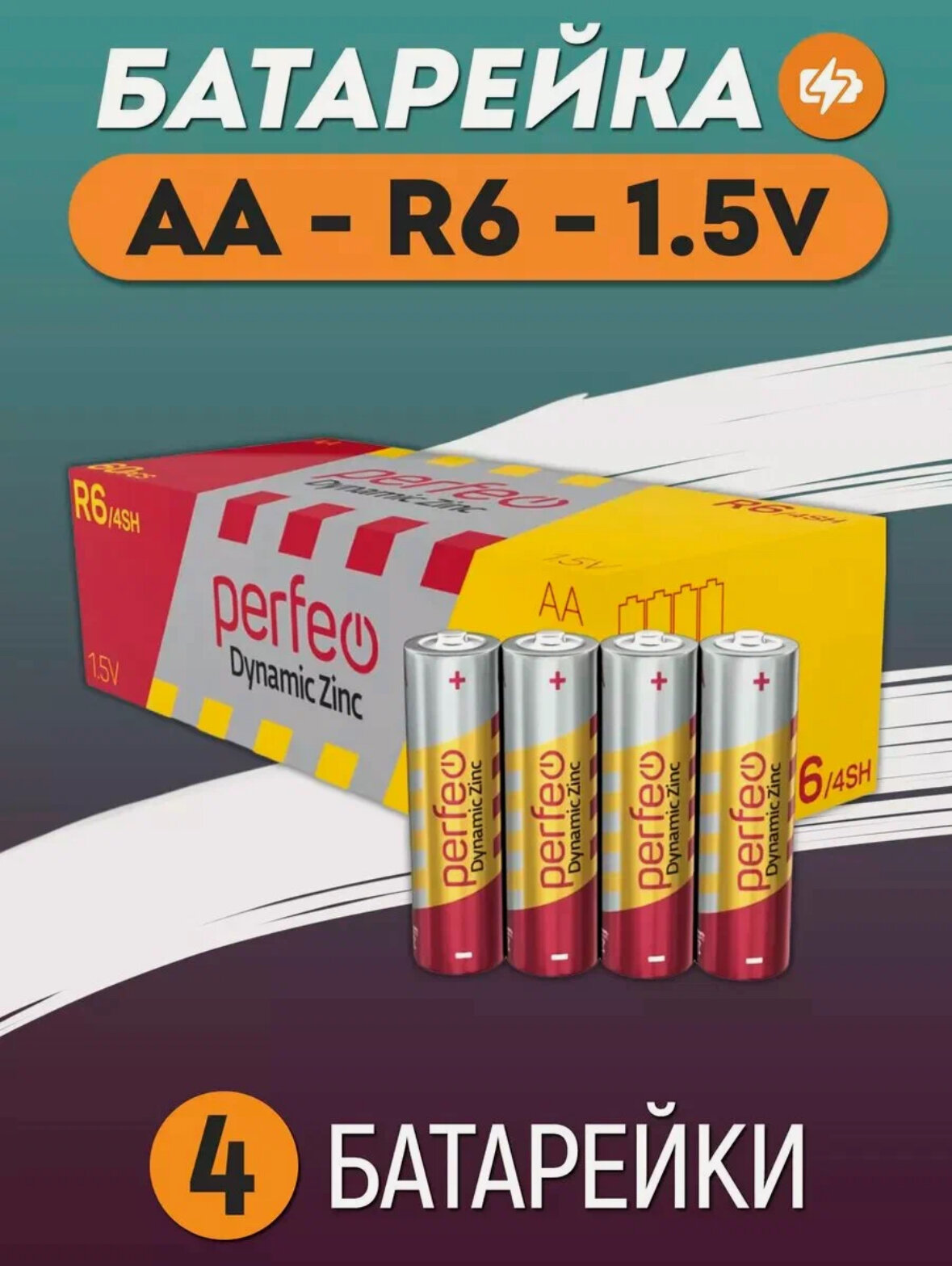 Батарейка Батарейка AA солевая Perfeo R6/4BL Dynamic Zinc 4 шт