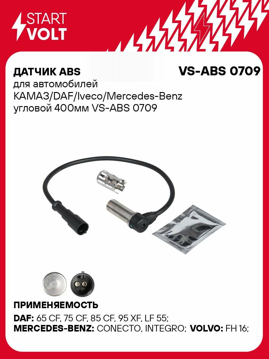 Датчик ABS для автомобилей КАМАЗ/DAF/Iveco/Mercedes-Benz угловой 400мм VS-ABS 0709 StartVolt