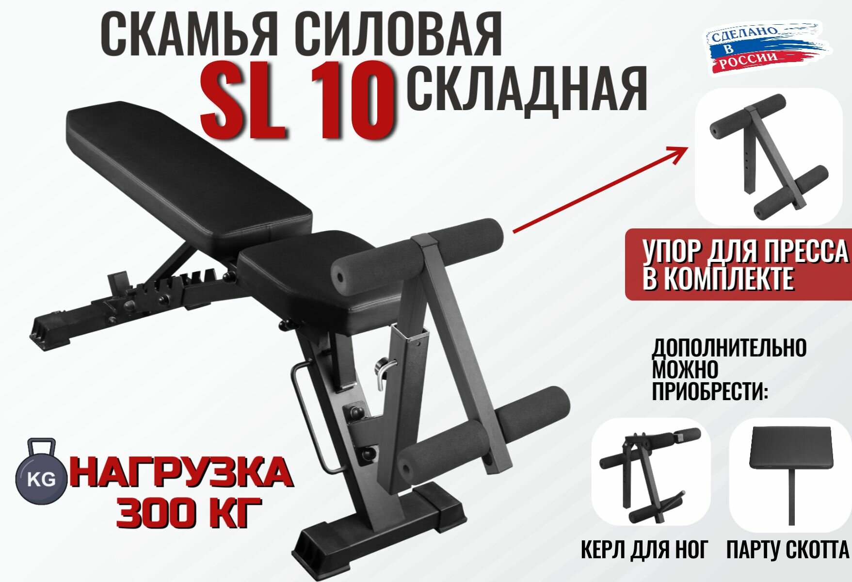 Скамья силовая складная универсальная SL10 с упором для пресса