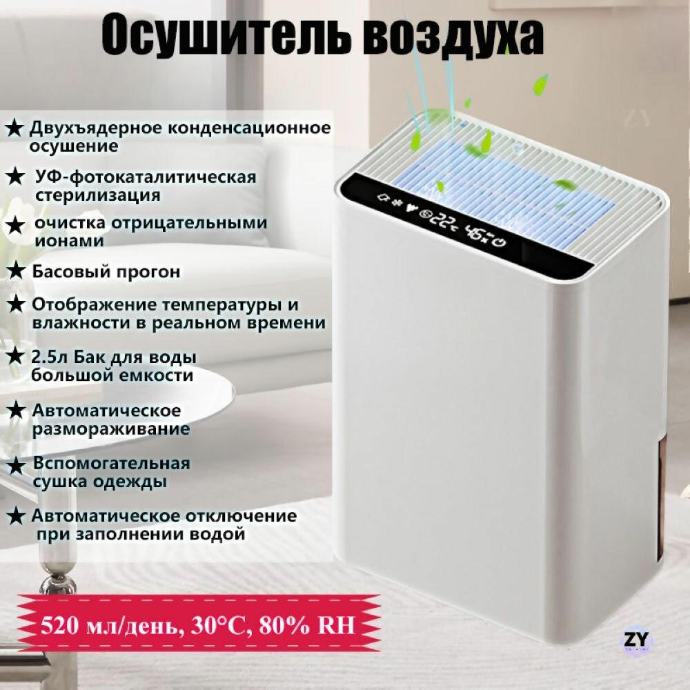 Осушитель воздуха