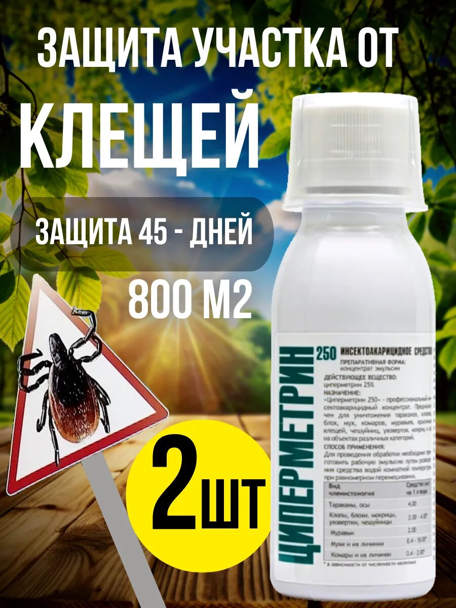 Средство от клещей на участке