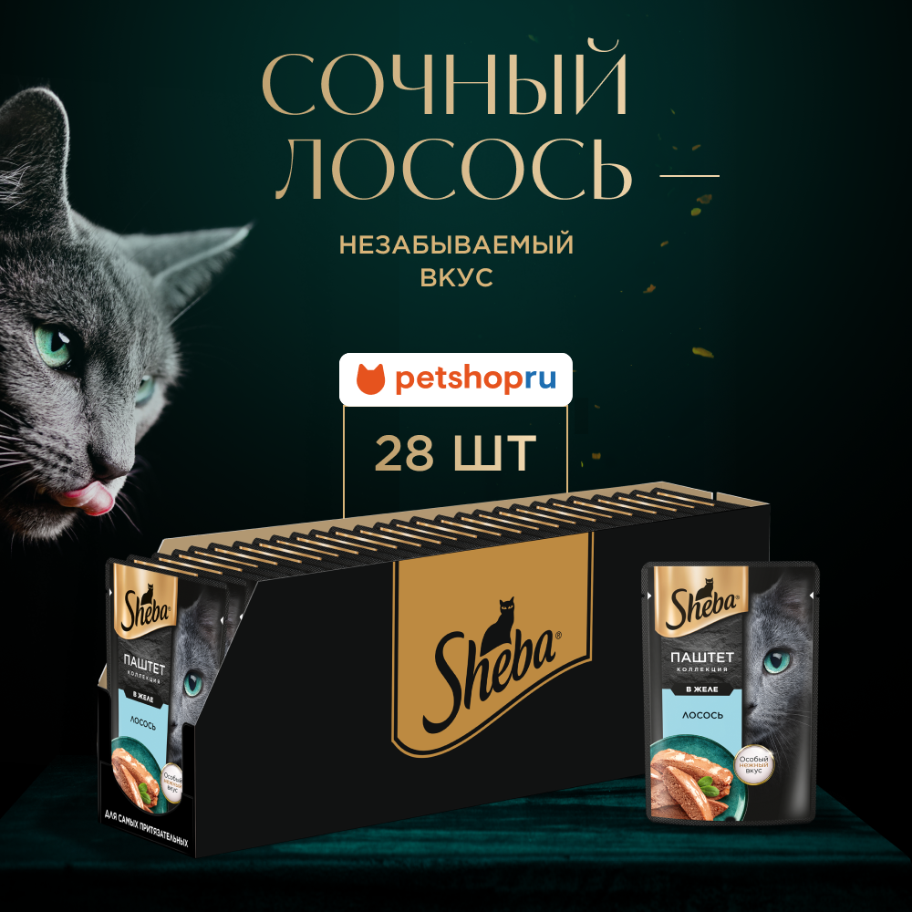 Sheba Влажный корм для кошек, нежный паштет в желе с лососем, 75г х 28шт