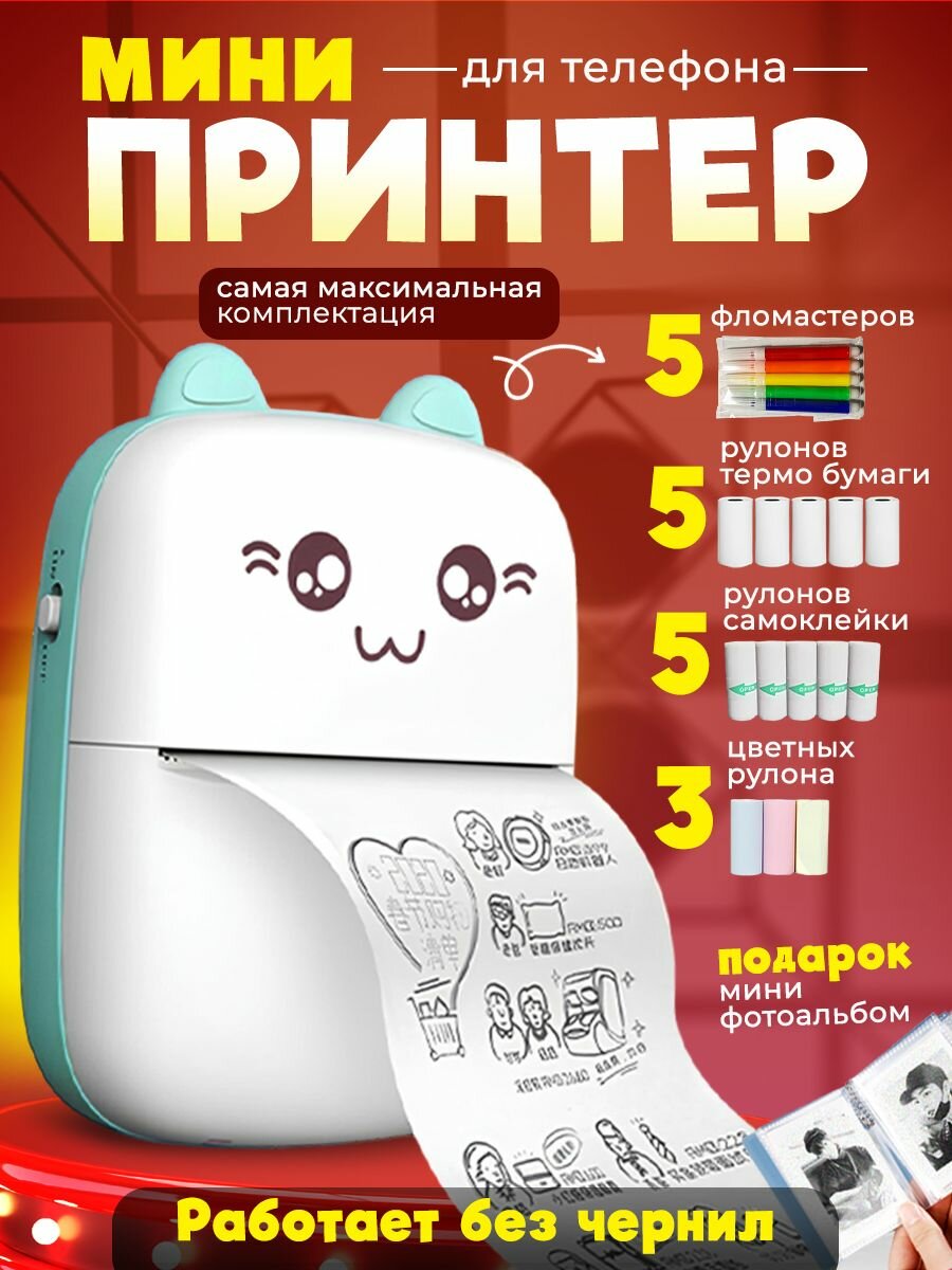 Беспроводной мини принтер для печати с телефона, карманный термопринтер, 0001-16-2, голубой