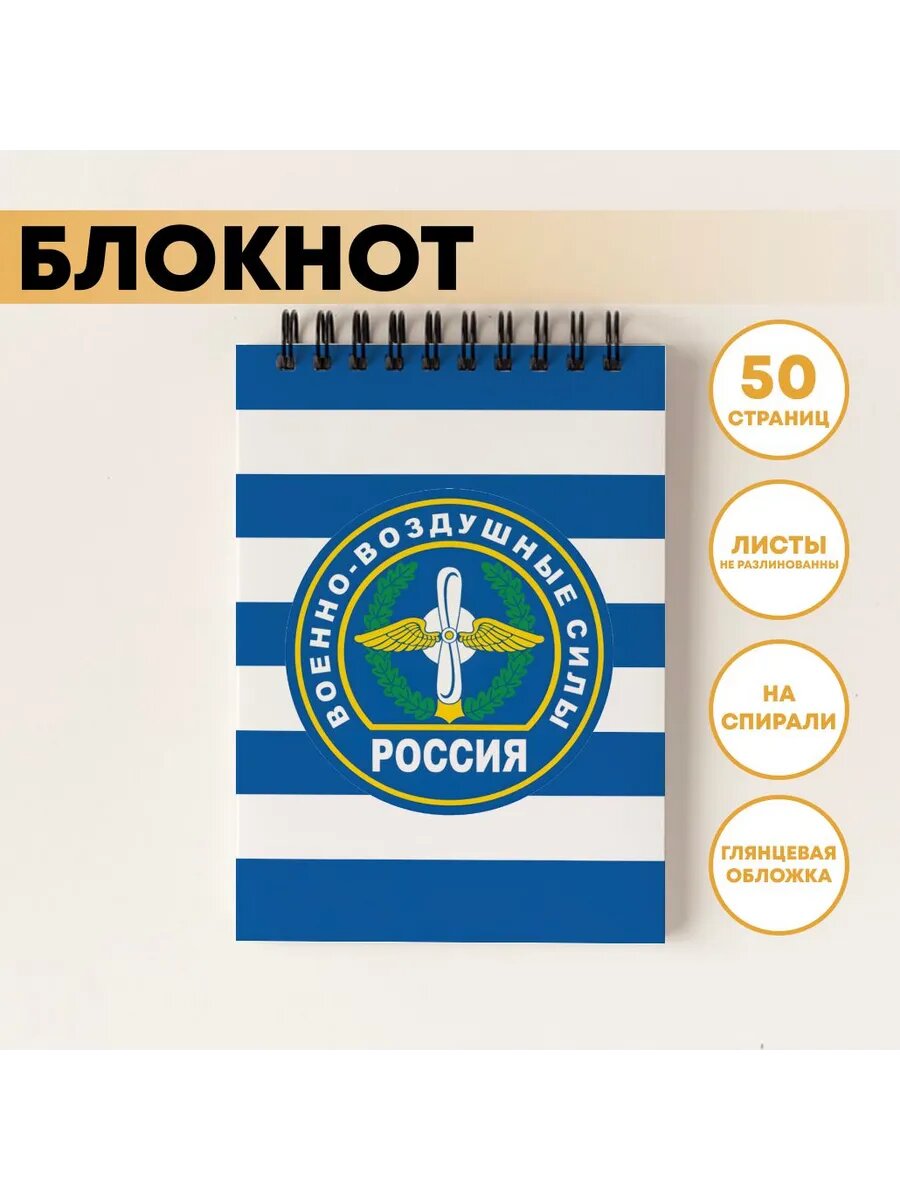 Блокнот Вооружённые силы Российской Федерации