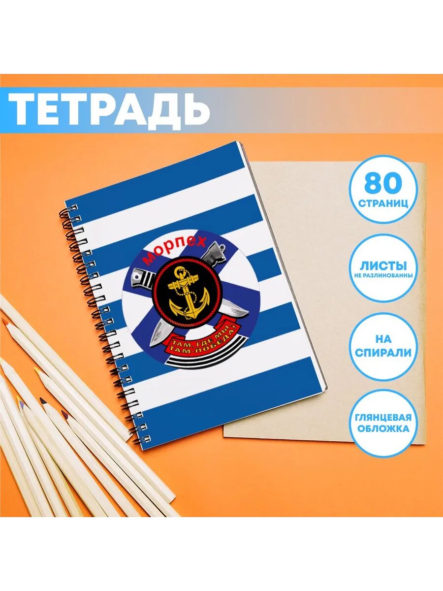 Тетрадь Вооружённые силы Российской Федерации