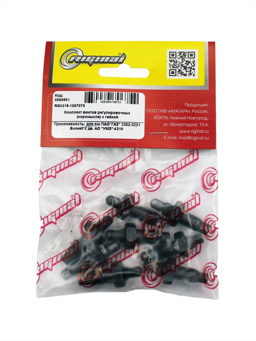 Винт регулировки клапанов для а/м ГАЗель Бизнес "Riginal" (8 шт.)