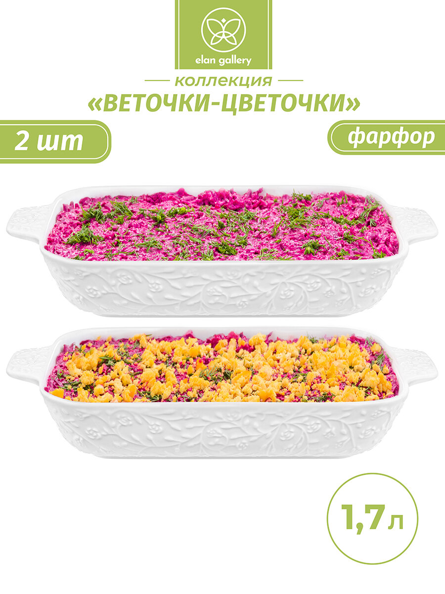 Блюдо, шубница 2 шт по 1,7 л Elan Gallery Веточки-цветочки, набор