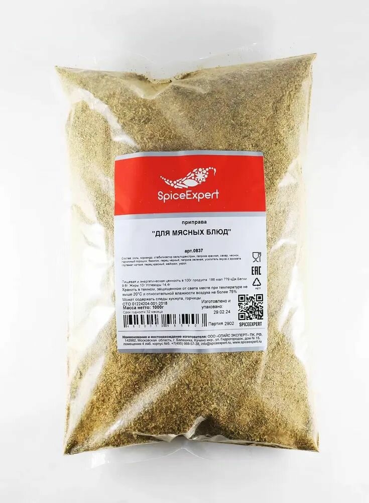 Специя SpiceExpert "Приправа для мясных блюд" пакет/1000гр