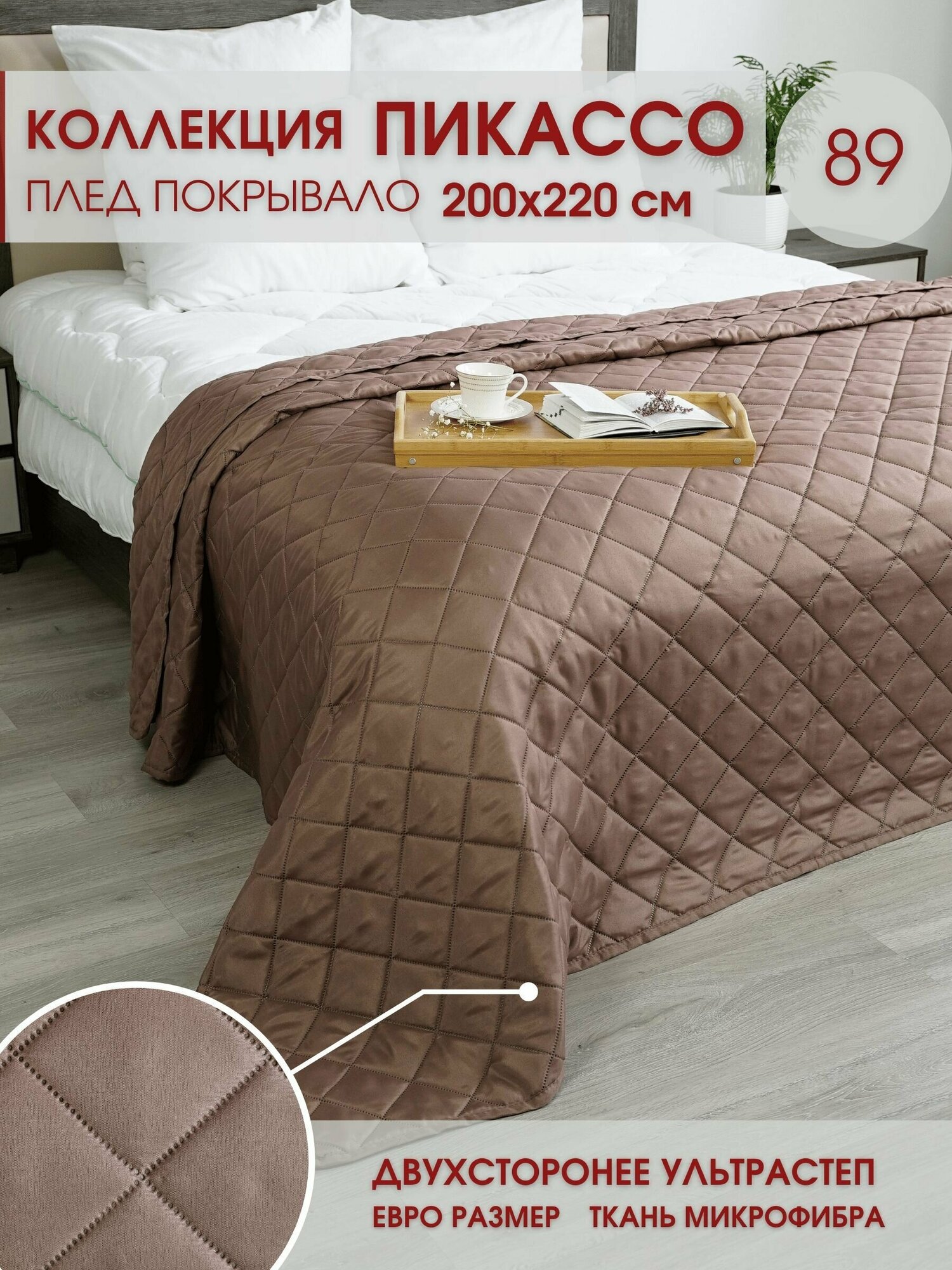 Покрывало стеганое на кровать Marianna Пикассо 89 / 200х220 см