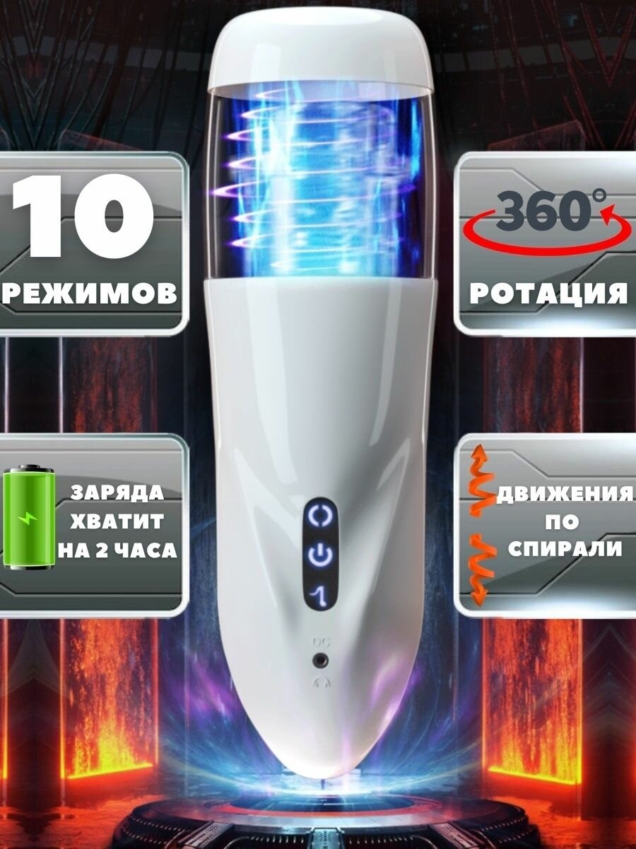 Автоматический мастурбатор мужской 2 в 1: вращательные и спиральные движения, электрическая искусственная вагина, секс-игрушка для взрослых мужчин 18+
