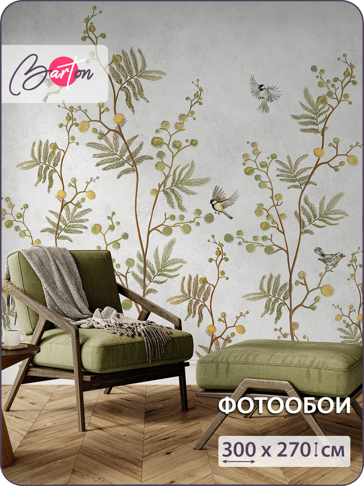 Фотообои на стену флизелиновые 3d Растения Птицы Дерево 300x270 см Bartonwall N173_G