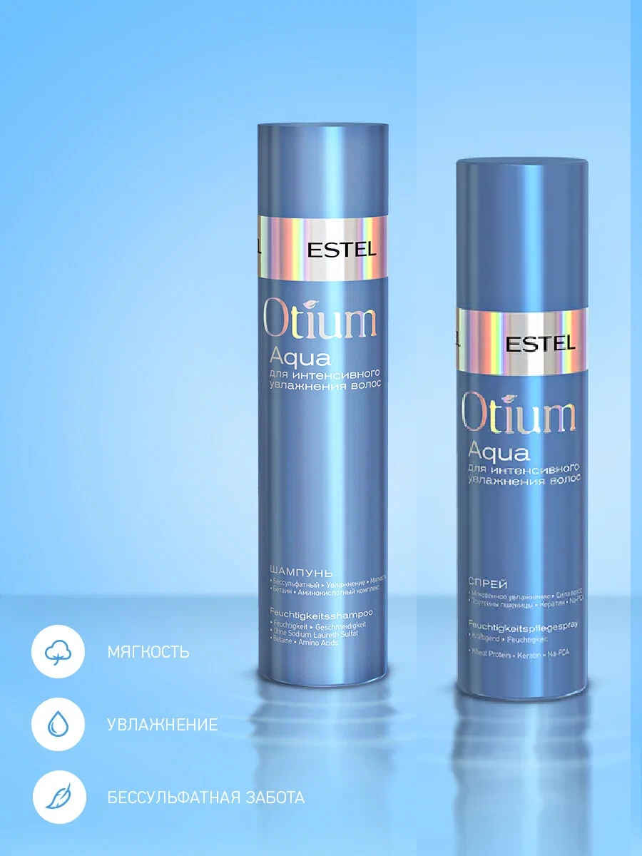 Набор Estel OTIUM AQUA: Шампунь OTIUM AQUA 250 мл + Спрей OTIUM AQUA 200 мл