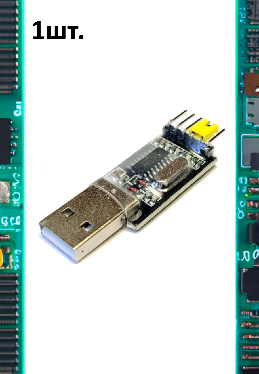 USB-Serial (TTL, UART) адаптер CH340G, 3.3-5V 1шт.
