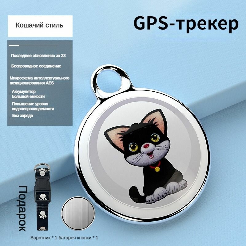 Трекер для отслеживания собак, детей, автомобиля через приложение