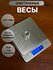 Кухонные весы