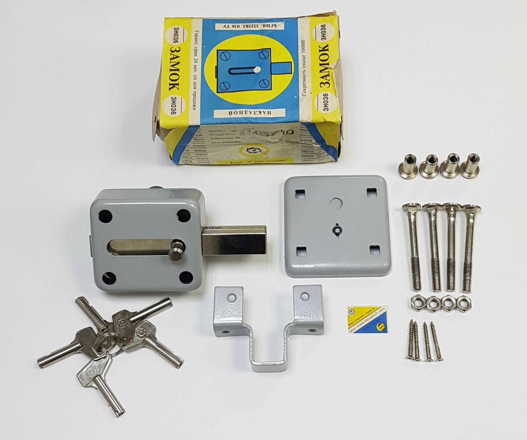 Замок гаражный накладной Киров ЗН036 С80-12437 бгия. 332583.036ТУ СССР