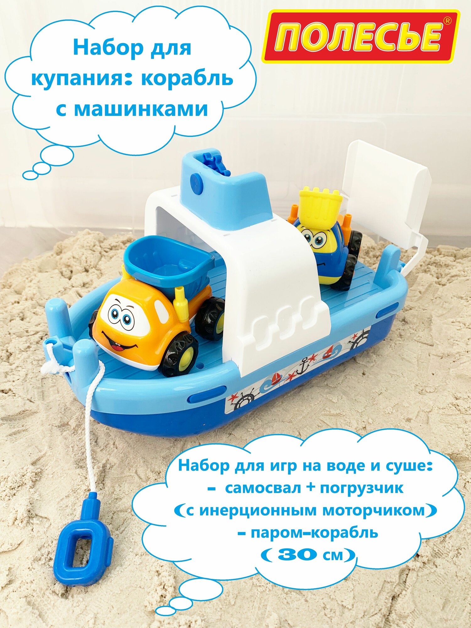 Корабль 30 см для купания в ванной с 2-мя инерционными машинками (самосвал и погрузчик) / Полесье Лагуна - синий
