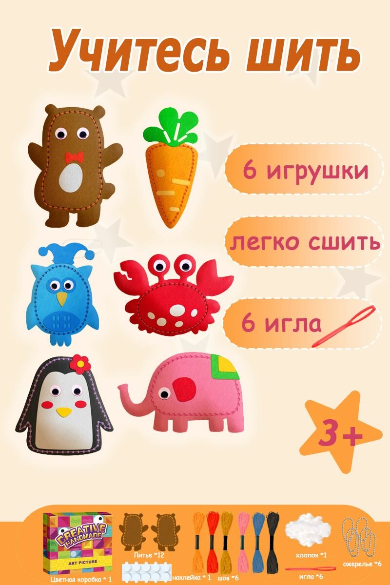 Набор для шитья игрушек, бумажная кукла, для детей, для девочек, набор для творчества и рукоделия, 6 различных предметов