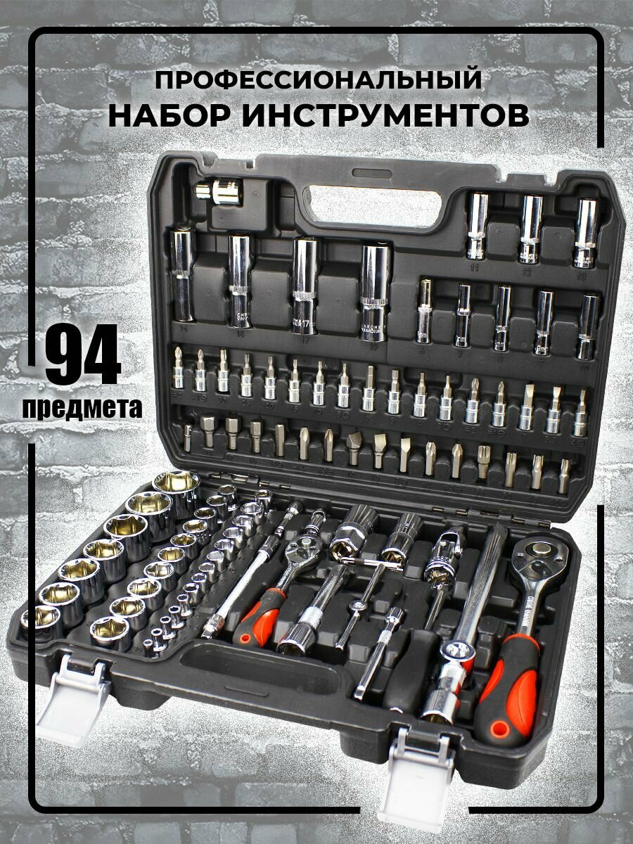 Набор инструментов для автомобиля 94 предмета