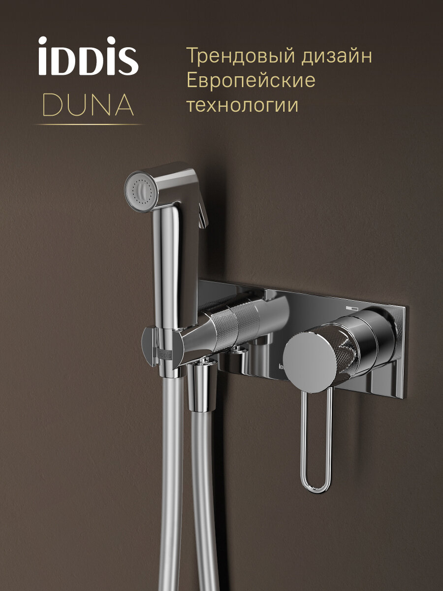 Встраиваемый смеситель с гигиеническим душем IDDIS Duna DUNSBV0i08 с защитным клапаном глянцевый хром