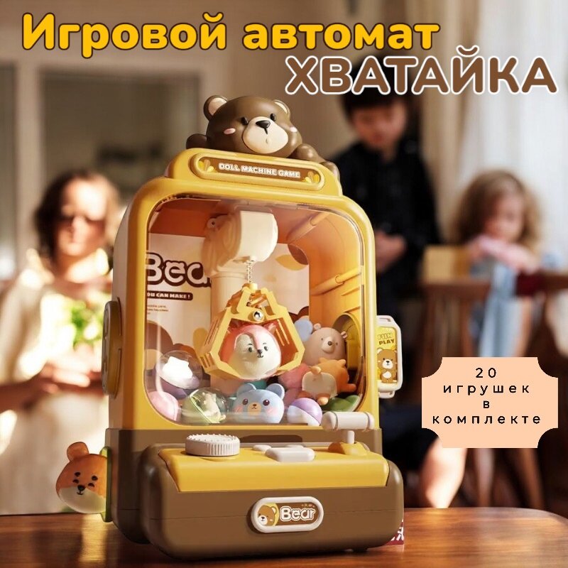 Детский игровой аппарат Хватайка ZY