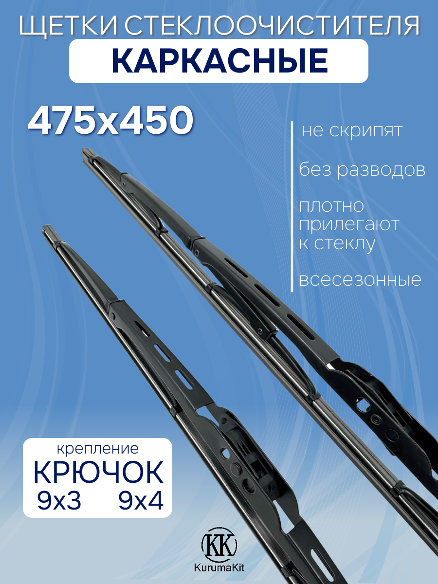 Щетки стеклоочистителя 475/450 мм. для MINI Hatch III (F55/F56) 2013 - 2018
