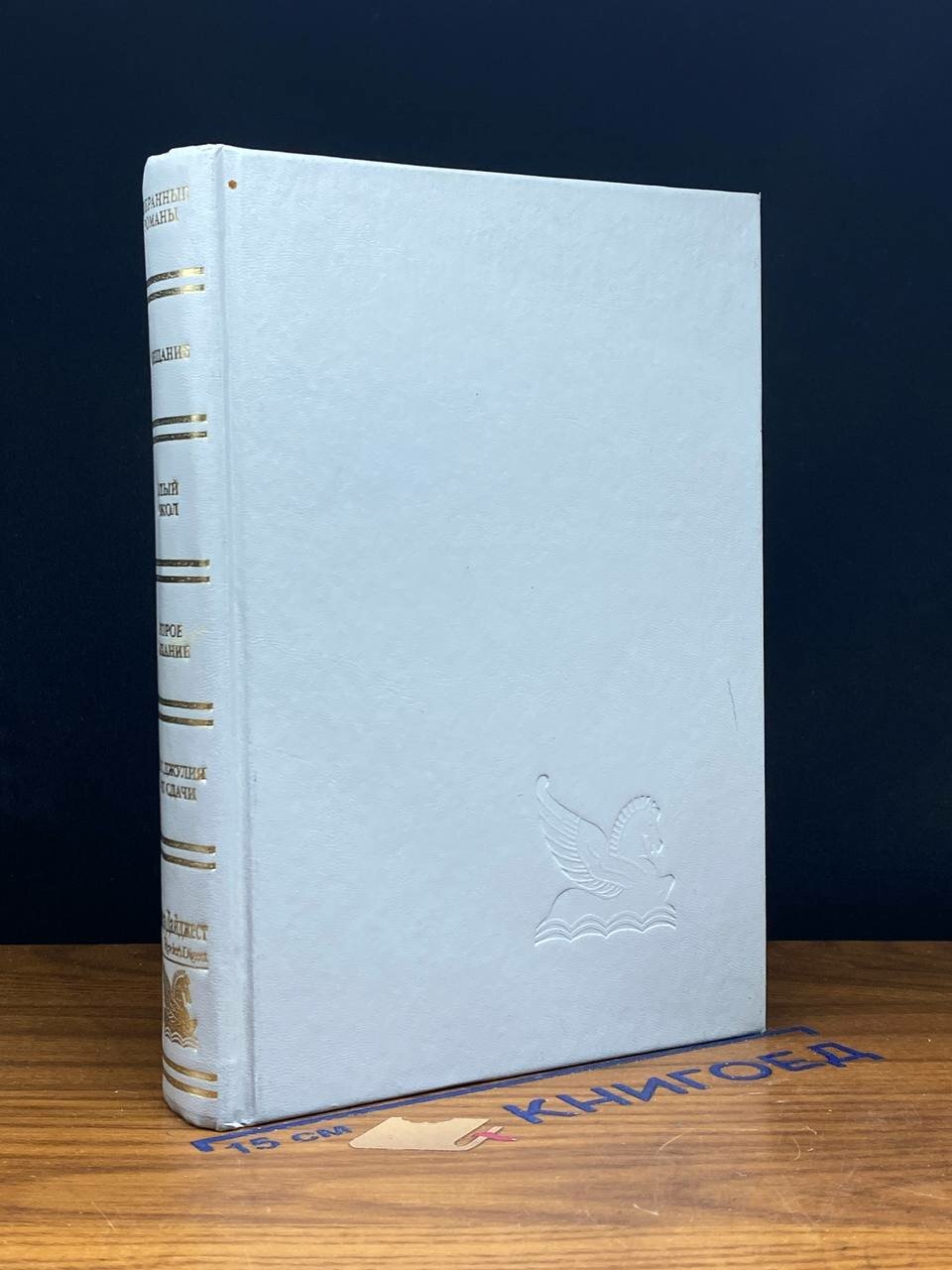 Книга. Завещание. Белый сокол. Второе дыхание 2001 (2044141851105)