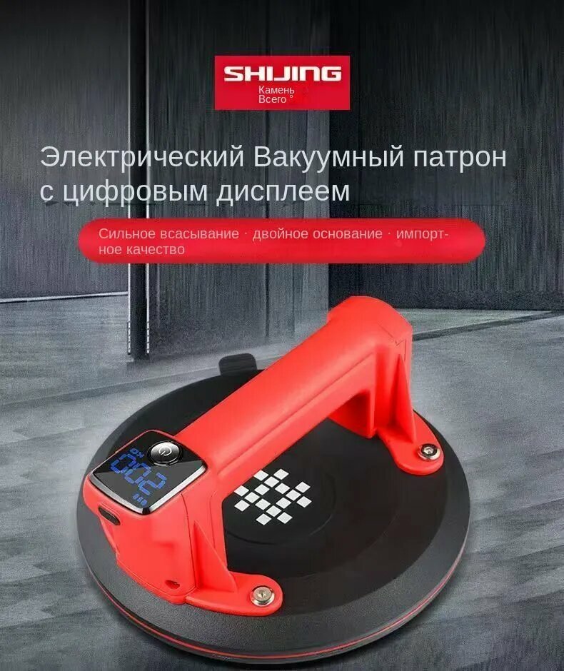 Присоска электрическая DLT P618A для рельефной плитки с авто подкачкой (Black)